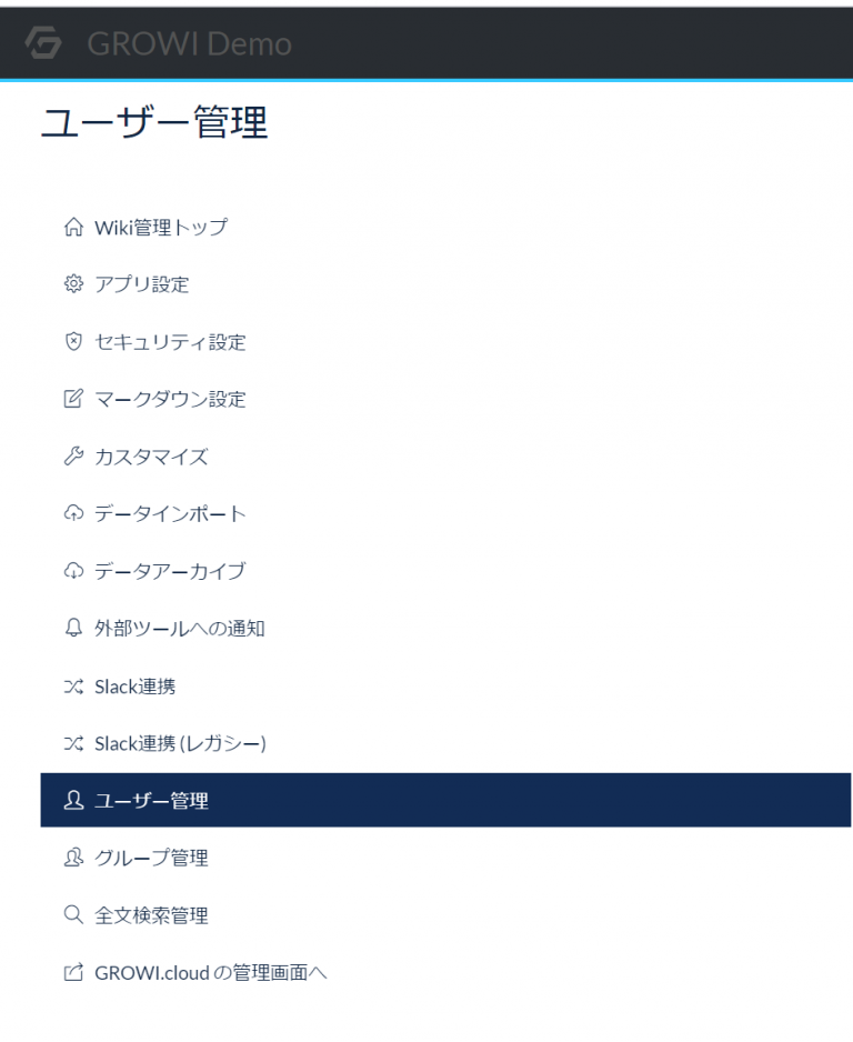 社内wiki|ナレッジベース-GROWI.cloudの使い方