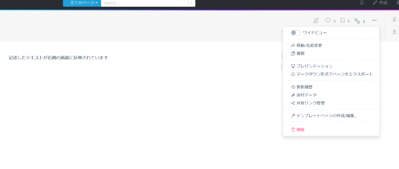 社内wiki|ナレッジベース-GROWI.cloudの使い方