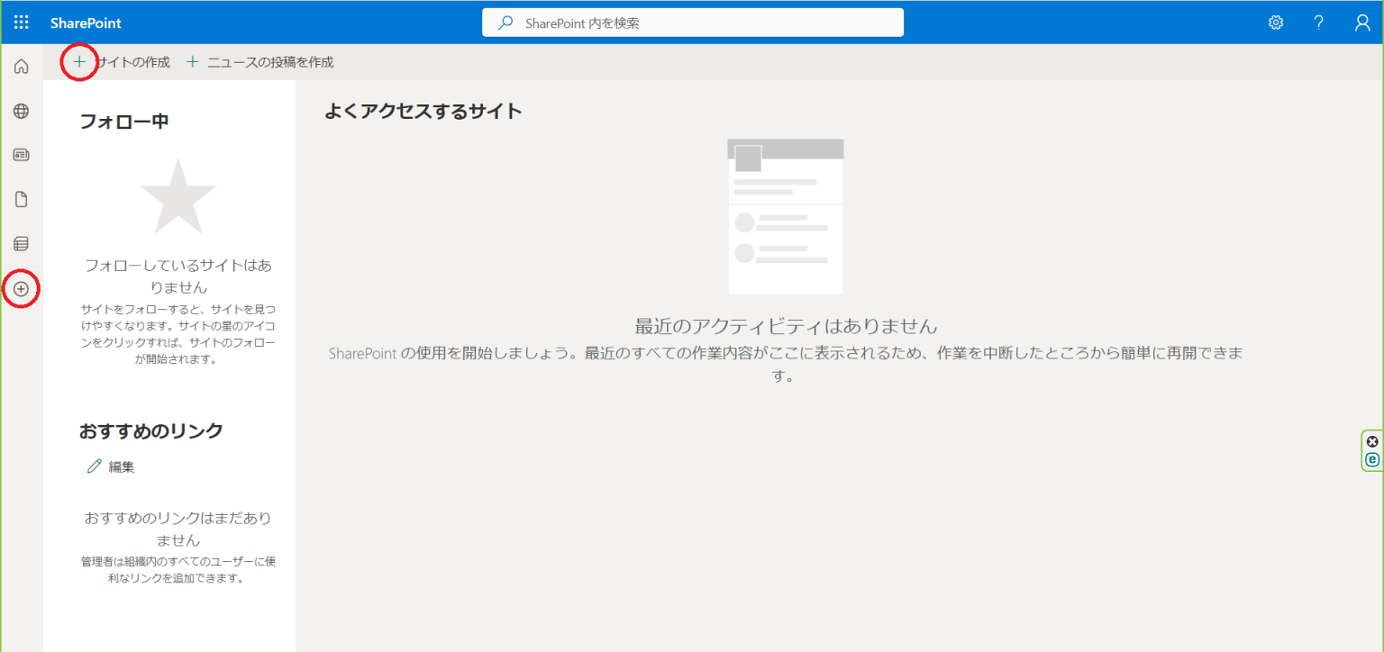 SharePointで社内Wikiは作れる？！作り方、メリット・デメリット等を解説します