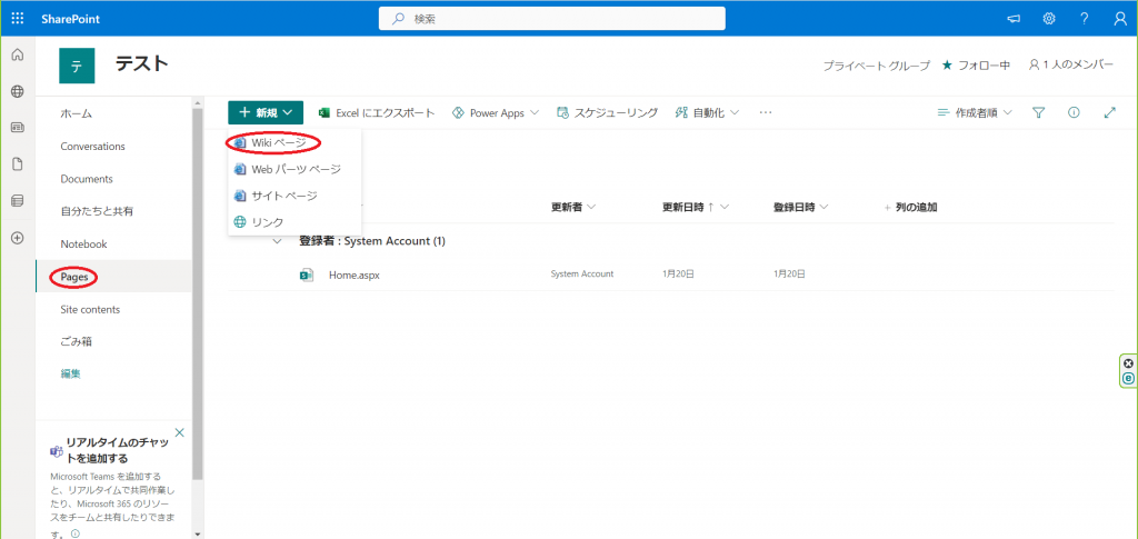 SharePointで社内Wikiは作れる？！作り方、メリット・デメリット等を解説します