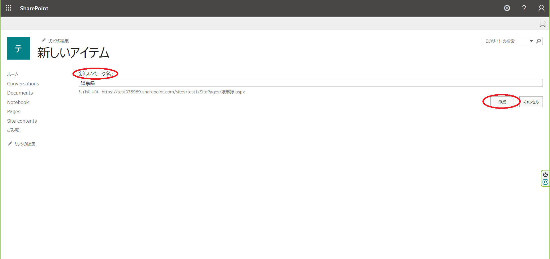 SharePointで社内Wikiは作れる？！作り方、メリット・デメリット等を解説します