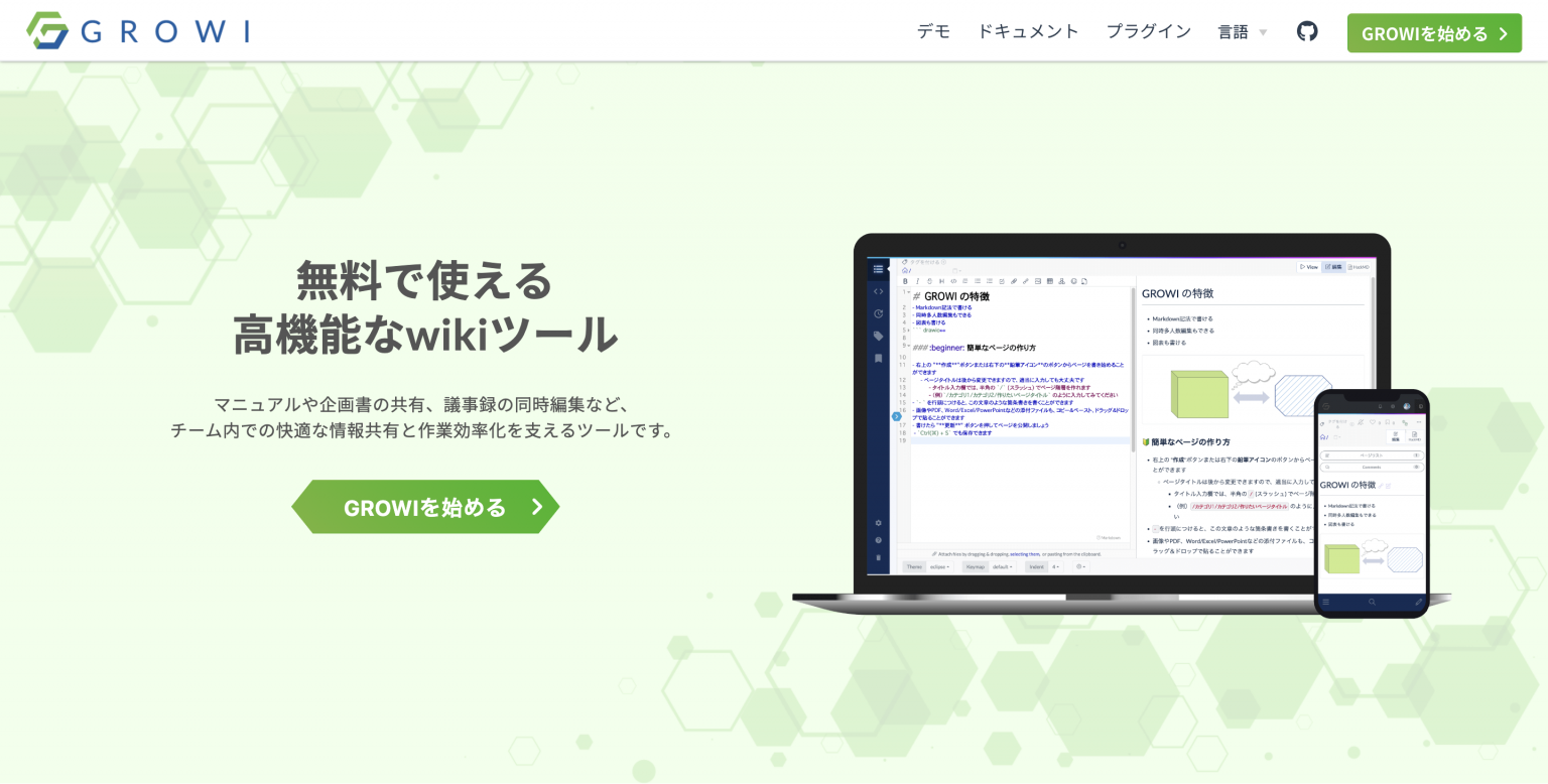 kintoneやサイボウズ Officeで社内wikiは作れる？もっと簡単に社内wikiを作れるツールとは？