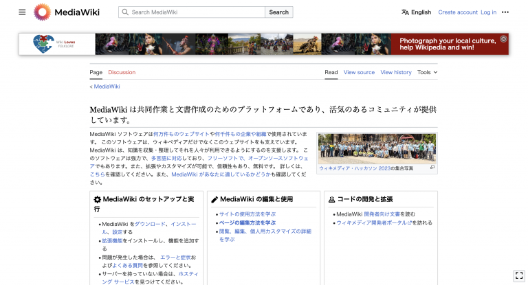 【比較表あり】社内wikiを作れるOSS4選|それぞれの特徴をわかりやすくまとめました