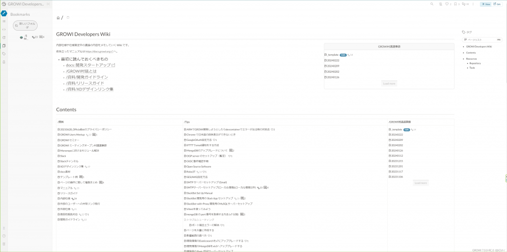 GROWI.cloudならwikiのデザインをカスタマイズできる！見た目やUI はどんな違いがあるの？