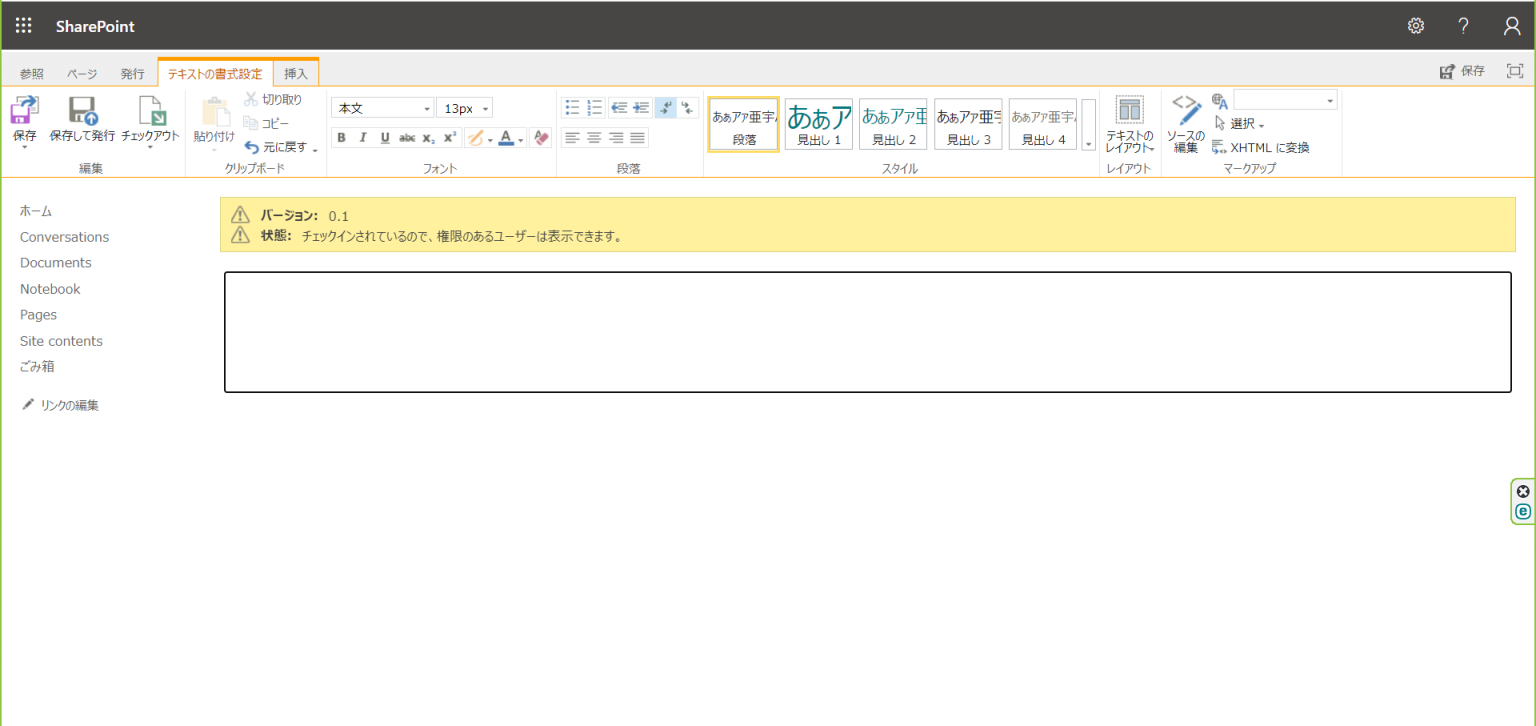 SharePointで社内Wikiは作れる？！作り方、メリット・デメリット等を解説します