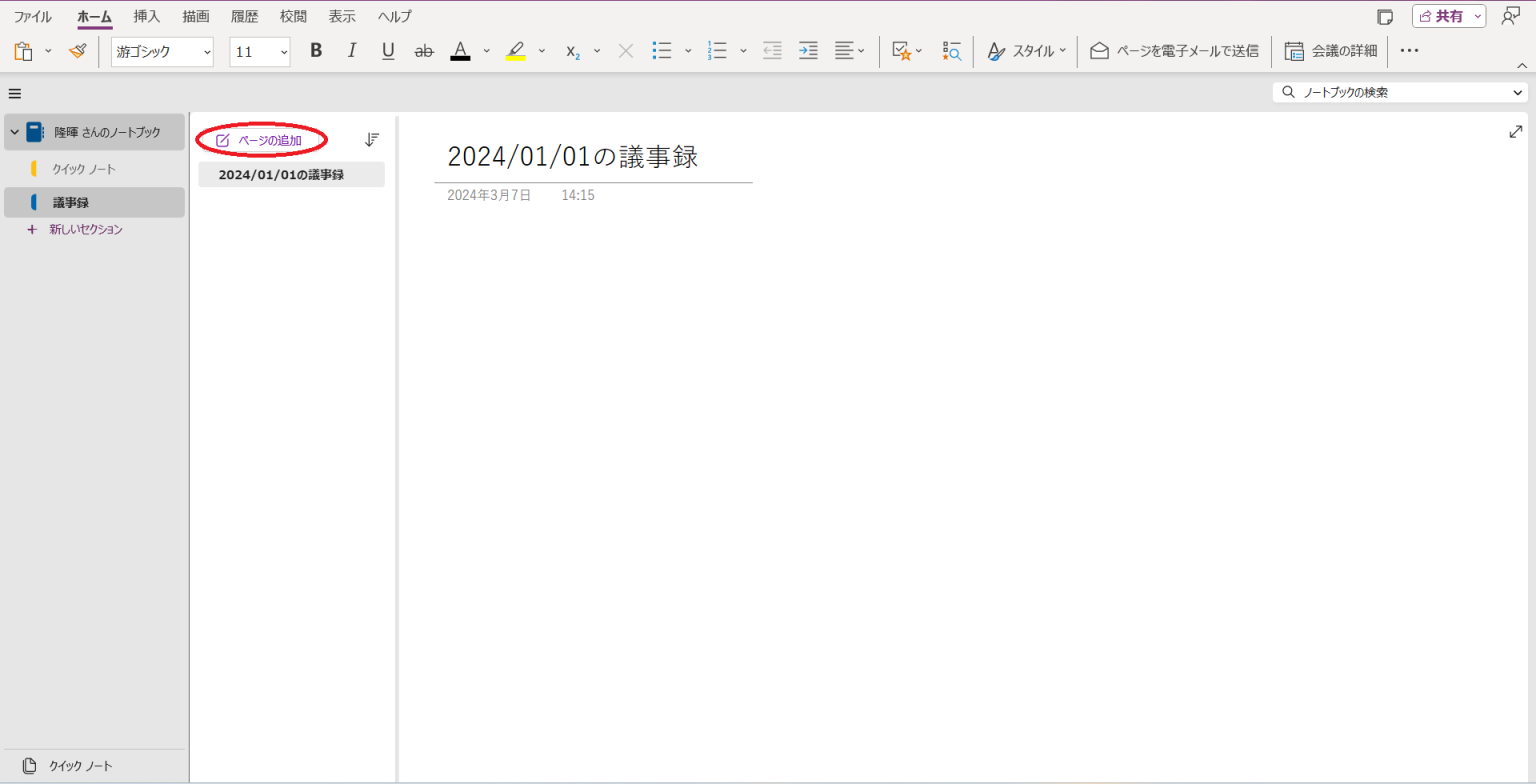 OneNoteで社内Wikiは作れる？!作り方、メリット・デメリット等を解説します