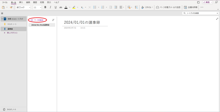 OneNoteで社内Wikiは作れる？!作り方、メリット・デメリット等を解説します