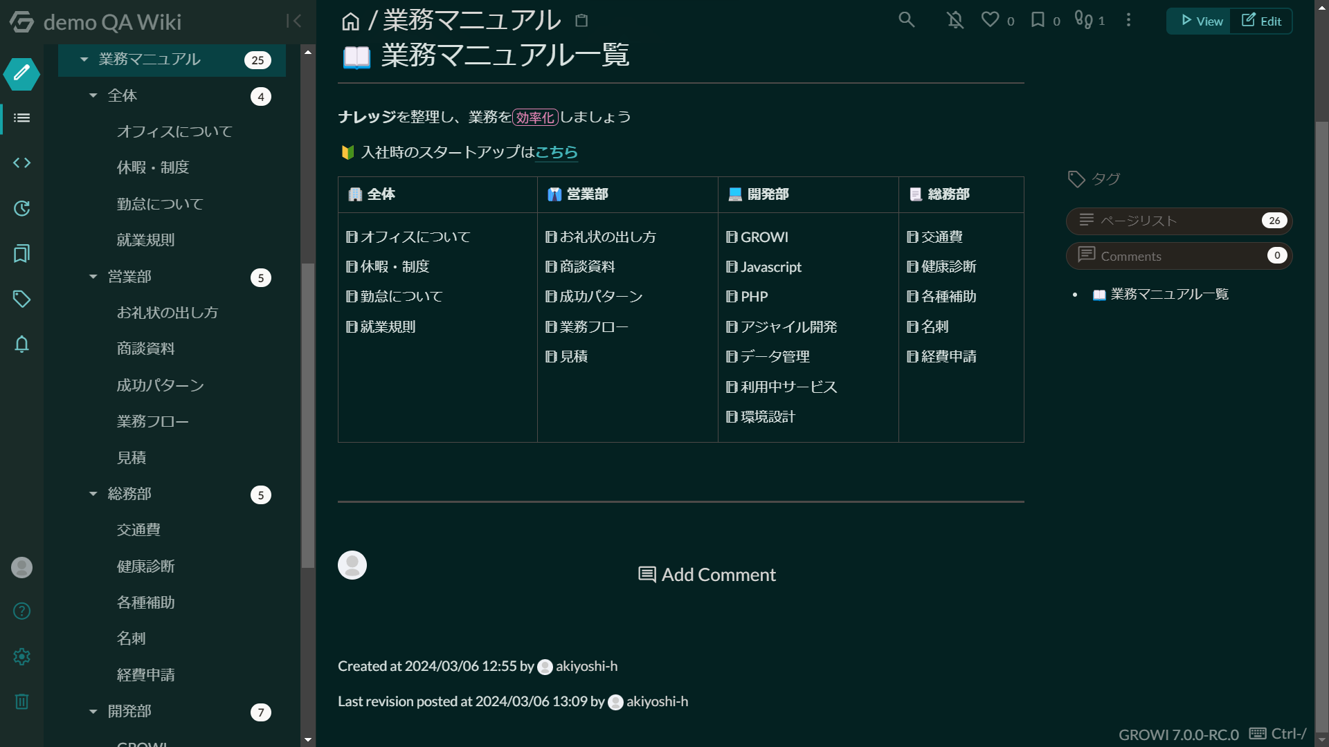 GROWI.cloudならwikiのデザインをカスタマイズできる！見た目やUI はどんな違いがあるの？